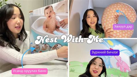 Жирэмсэн үеийн Vlog 2 Төрөх бэлтгэл Nest With Me Youtube