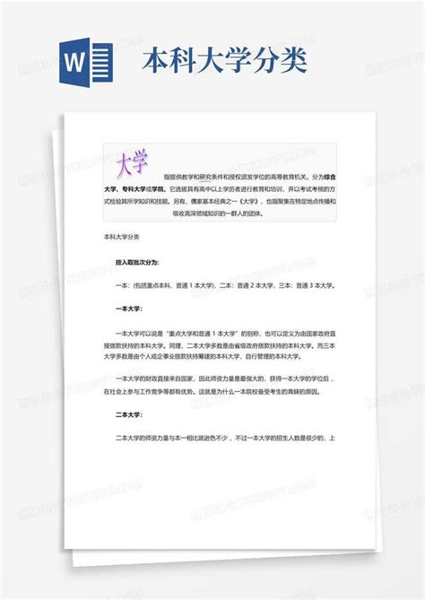 本科大学分类Word模板下载 编号qweezwry 熊猫办公