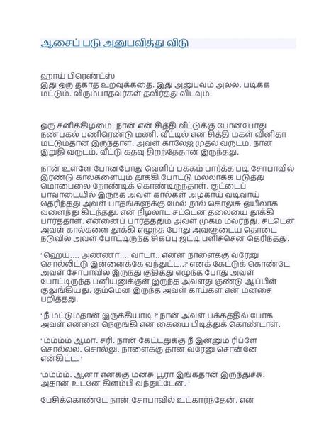 ஆசைப் படு அனுபவித்து விடு Pdf
