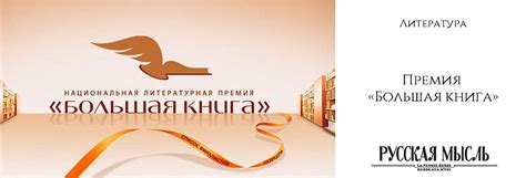 Премия «Большая книга»