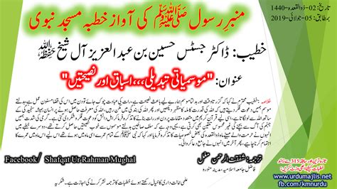 Khutba Of Masjid Nabvi In Urdu مسجد نبوی کا خطبہ جمعہ Home Facebook