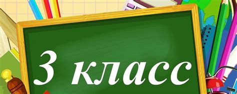 ГБОУ Школа №133 г о Донецк 3 класс Уважаемые учащиеся и их