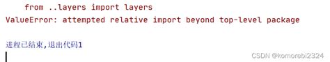 【无标题】valueerror Attempted Relative Import Beyond Top Level Package Csdn博客