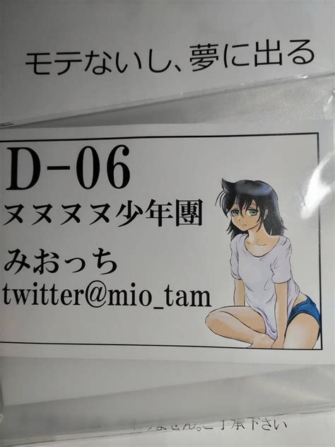 みおっちモテ即11ありがとうございました On Twitter ひとまず何とか形になりました