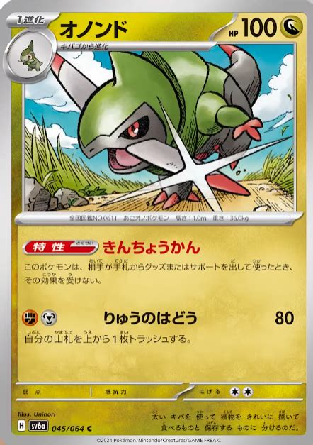 Haxorus Evolution Line From Night Wanderer Pokebeach Pokébeach
