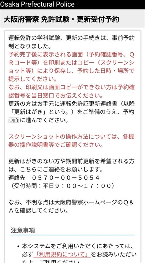 運転免許証の更新予約のやり方枚方警察署で手続きをしてきたのでその時のことを書いてみるよ タクドラ部