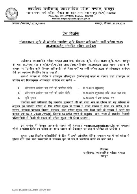 Cg Gramin Krishi Vistar Adhikari 2023 छत्तीसगढ़ ग्रामीण कृषि विस्तार