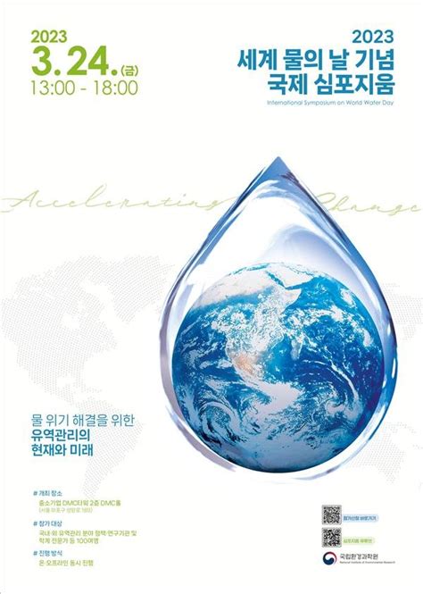 세계 물의 날 국제 학술회물 위기 해결 방안 논의 파이낸셜뉴스