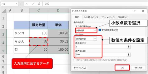 【excel】入力規則を使ってセルに整数・小数点の制限を設定する方法！解除方法も解説 Excelの森