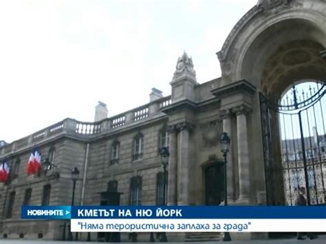 Кметът на Ню Йорк Няма терористична заплаха за града Nova