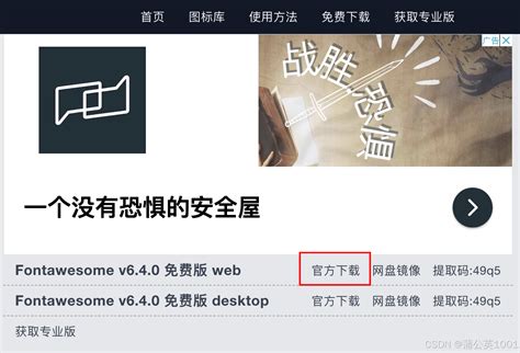 网页中字体图标Fontawesome的使用