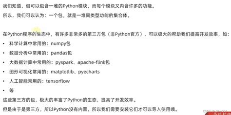 Python 自学 Day05 了解异常，异常的捕获，模块，自定义python包，第三方的包python捕获自定义异常 Csdn博客