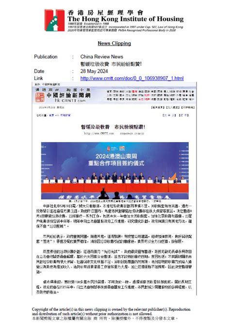 香港房屋經理學會 Hkih