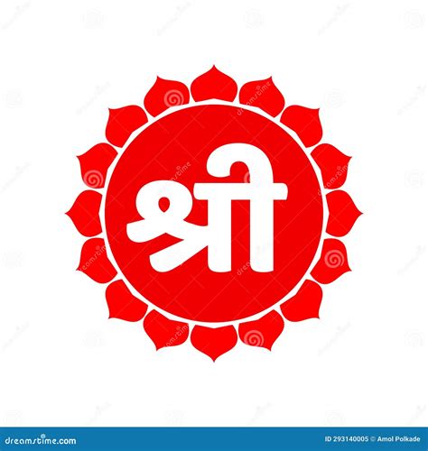 Lord Ganesh Name Shree Written In Marathi Typography With Red Vector