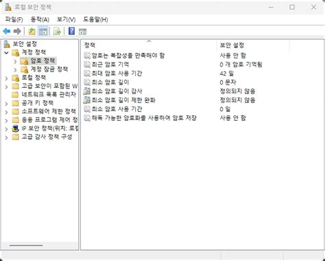 원도우 11에서 로컬 보안 정책과 그룹 정책을 통한 암호 정책 설정 방법