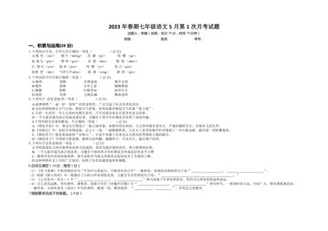河南省南阳市桐柏县2022 2023学年七年级下学期5月月考语文试题（无答案） 21世纪教育网