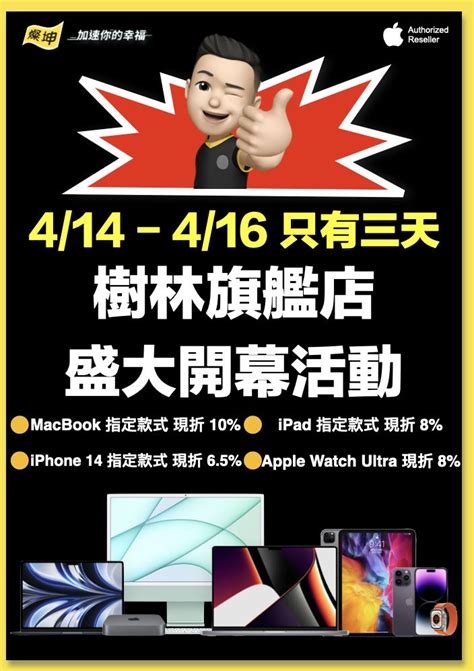 各位鄉親夥伴們啊~睽違已久的樹林旗艦店強勢回歸！！！🎉🎉🎉 燦坤蘋果 Apple Shop
