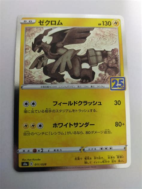 Yahooオークション 数量4 ポケモンカード ゼクロム S8a 011028