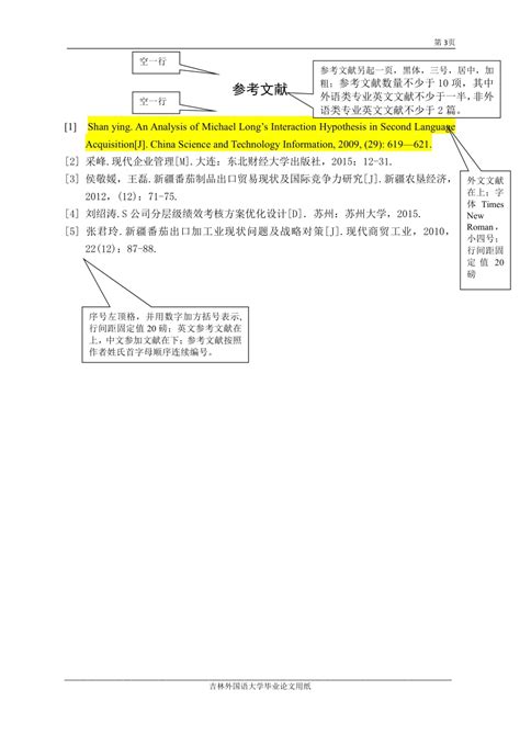 本科毕业论文格式样例 吉林外国语大学继续教育学院