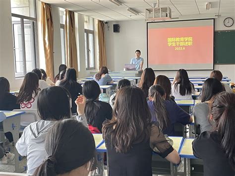 【述职评议】2021 2022年第二学期学生干部述职评议 徐州工业职业技术学院国际教育学院