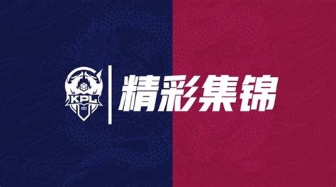 【kpl一周精彩时刻】梦岚追击斩获五杀 Fly上演1v3 王者荣耀官方网站 腾讯游戏