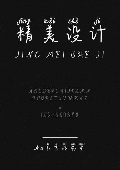 aa大吉岭先生拼音体字体库下载 font格式 熊猫办公