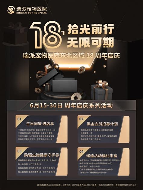 拾光前行无限可期 I 瑞派宠物医院东北区域18周年店庆系列活动 中国周刊