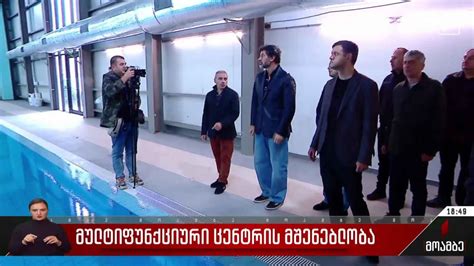 მულტიფუნქციური ცენტრის მშენებლობა Youtube