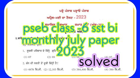 Pseb Class 6 Sst Bi Monthly July Paper 2023 Solved Youtube