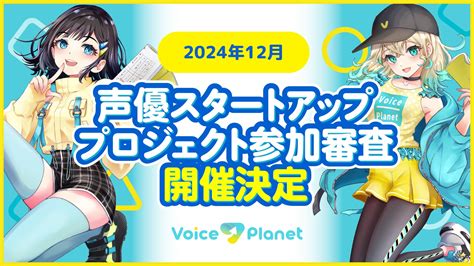 【2024年12月】顔出しなしで歌手活動！music Planet（ミュージックプラネット）が歌手オーディションを開催！ エンタメラッシュ
