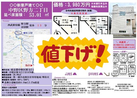 お知らせ 城南城西エリアの狭小住宅・格安新築一戸建て販売｜さくら建設株式会社