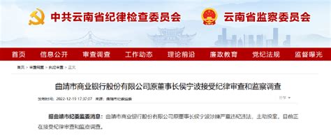 曲靖市商业银行前董事长被查！宁波主动抵押