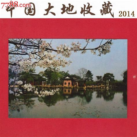 浙江美6《西湖3瀛洲春色》邮政明信片1984年浙江省邮电管理局普通明信片中国大地收藏【7788收藏收藏热线】