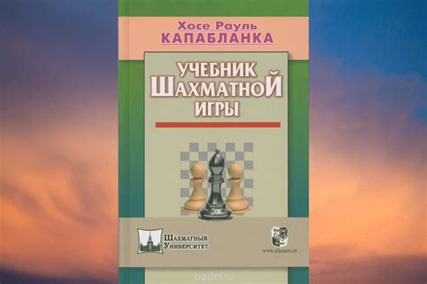 Лучшие книги по шахматам для опытных и начинающих | linDEAL.