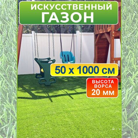 Искусственный газон 50 на 1000 см (высота ворса 20 мм)/ искусственная ...