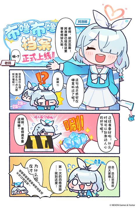 有奖活动现已结束官方四格漫画布噜布噜档案现已上线 蔚蓝档案 TapTap
