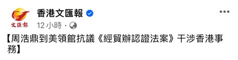 大型示威）周浩鼎到美領館抗議《經貿辦認證法案》干涉香港事務 Lihkg 討論區