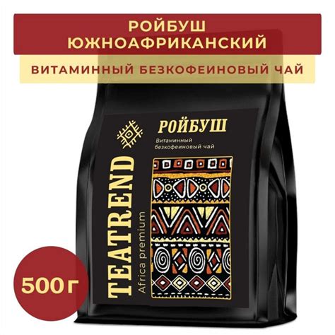 Ройбуш чай Премиум 500г, травяной чай без кофеина, TEATREND - купить с ...