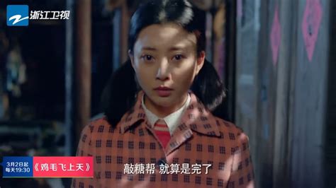 【中国蓝剧场】 《鸡毛飞上天》首播预热锦集：张译殷桃荧屏再组cp走心演技亮点十足 【浙江卫视官方超清1080p】 Youtube