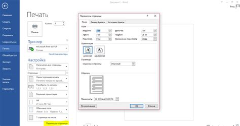 Печать документов в word