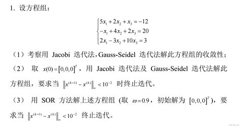 国科大数值分析每章作业解析及期末考试 Csdn博客