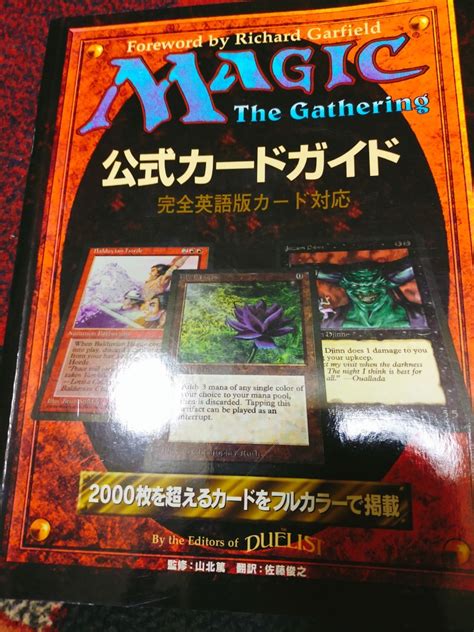 【傷や汚れあり】マジックザギャザリング 公式カードガイド ハンドブック Mtgの落札情報詳細 ヤフオク落札価格検索 オークフリー