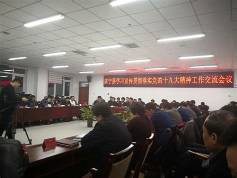肅寧縣召開學習貫徹落實黨的十九大精神工作交流會 每日頭條