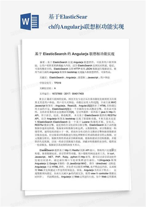 基于elasticsearch的angularjs联想框功能实现word模板下载编号yaxpzobd熊猫办公