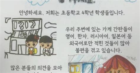 거리에 ‘이 간판 늘려주세요”광주 초등생들 국회에 청원한 사연