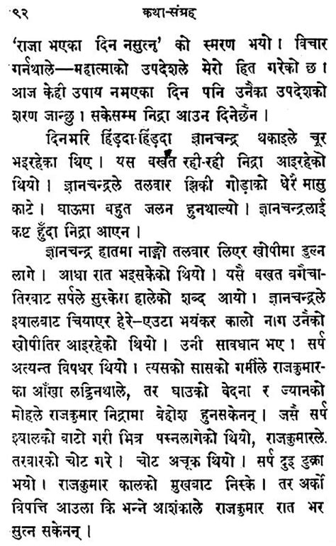 कथ सगरह Katha Sangrah Dantya Katha in Nepali An Old and Rare Book