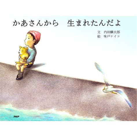 かあさんから 生まれたんだよ 電子書籍版 内田麟太郎文味戸ケイコ絵 B00164523420 Ebookjapan