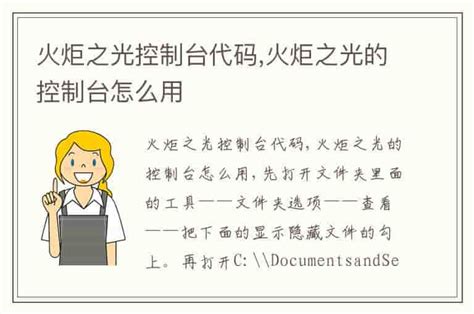 火炬之光控制台代码火炬之光的控制台怎么用 兔宝宝游戏网