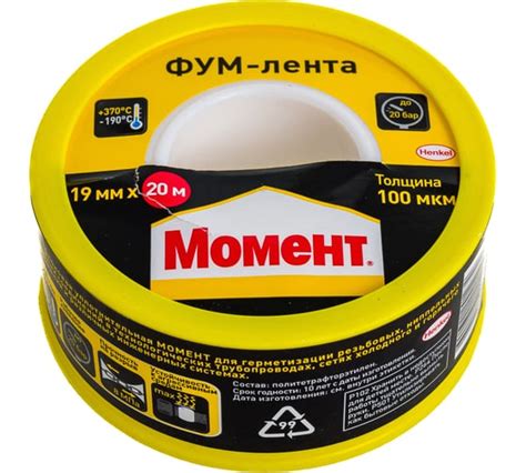 Уплотнительная клейкая лента Момент 2230214 тефлоновая, ФУМ, 20 м ...