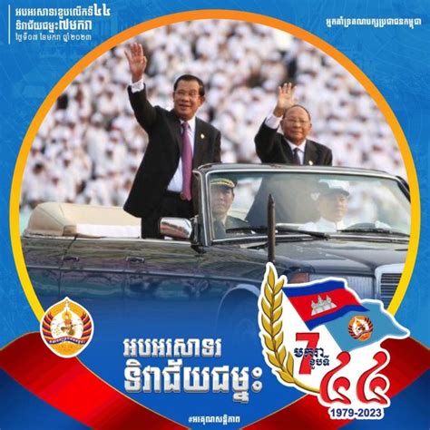 លោកបណ្ឌិត គិន ភា៖ «ថ្ងៃ៧ មករា៖ សច្ចភាពប្រវត្តិសាស្ត្រនិងជាមេរៀនដែលត្រូវចងចាំ វិមាន៧មករា